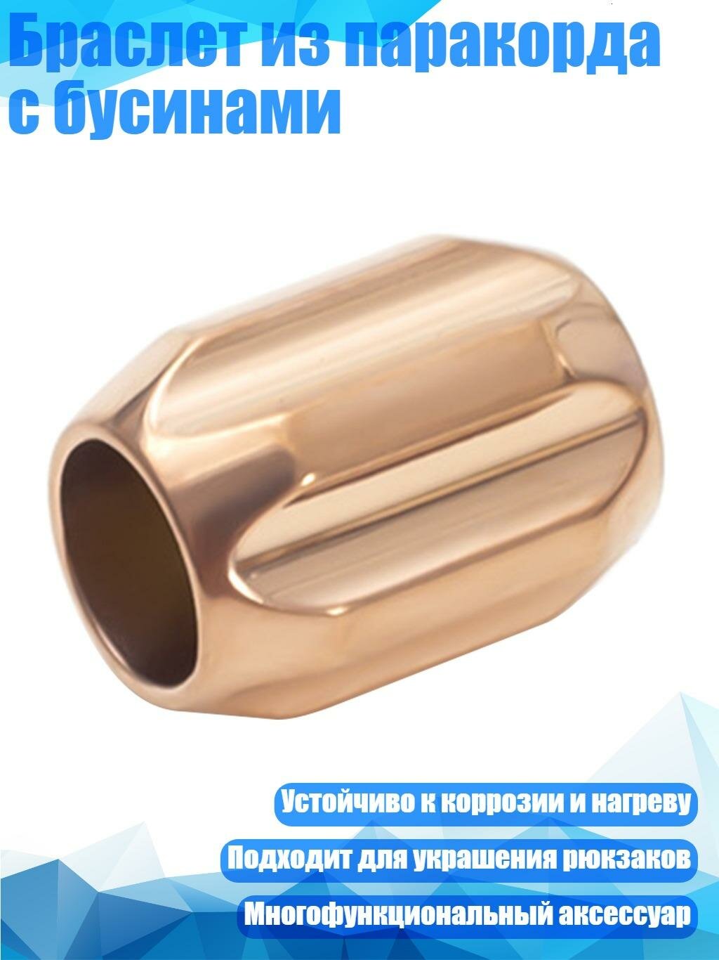 Браслет из паракорда с бусинами, Розовое золото