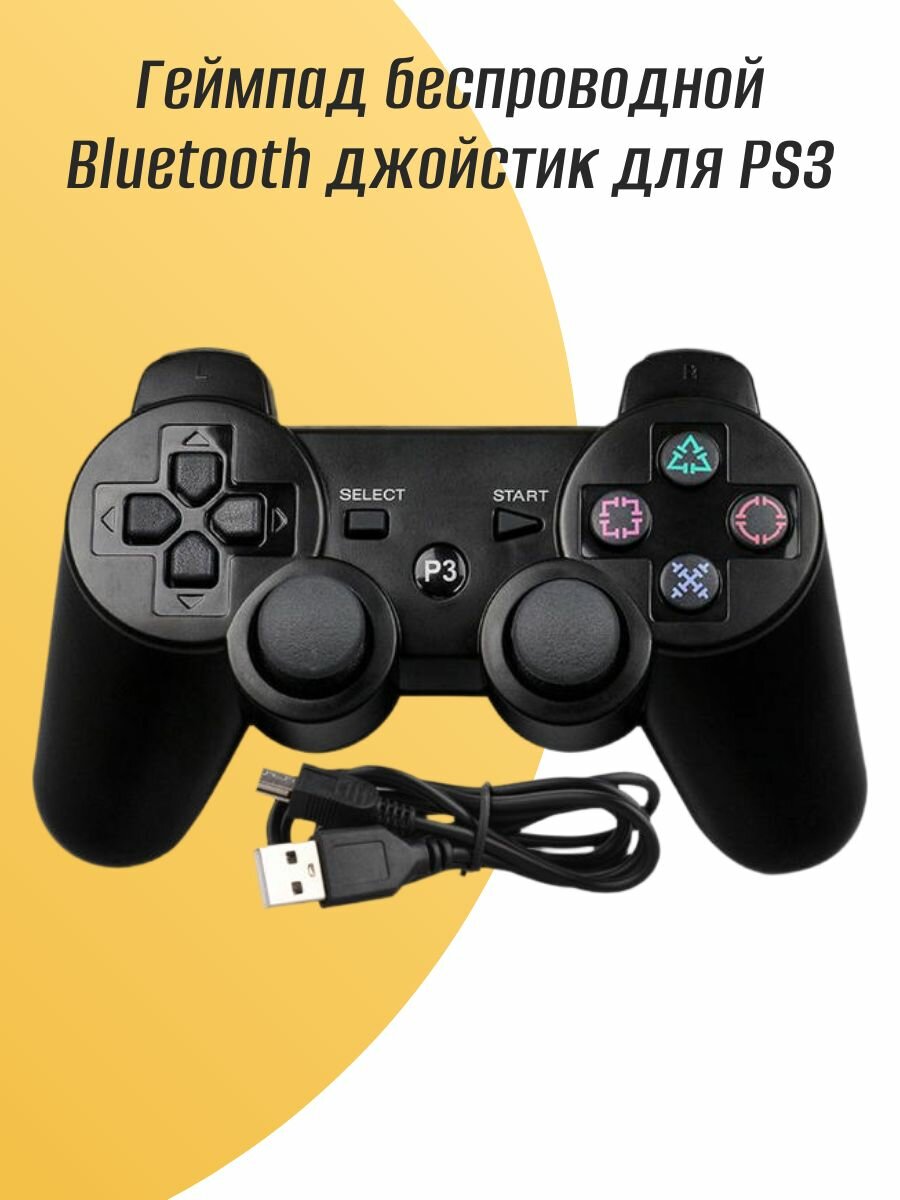 Геймпад беспроводной Bluetooth джойстик для PS3 DUALSHOCK 3