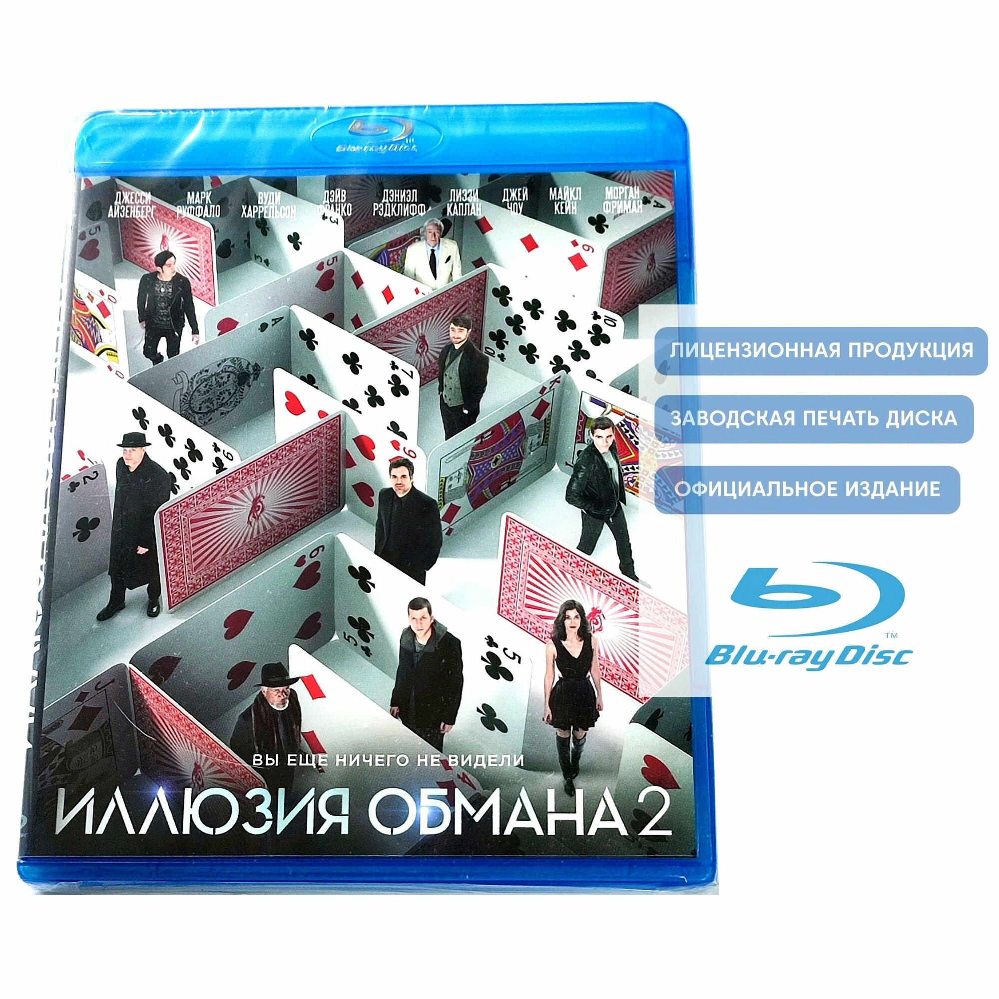 Фильм. Иллюзия обмана 2 (2016, Blu-ray диск) боевик, триллер, комедия, криминал, детектив от Джона М. Чу / 16+