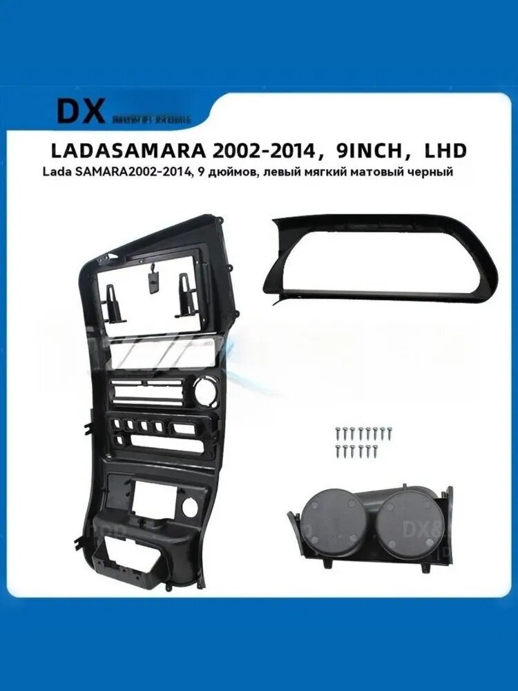 Рамка для магнитолы 9 дюймов Lada SAMARA2002-2014, черный матовый — фото 1