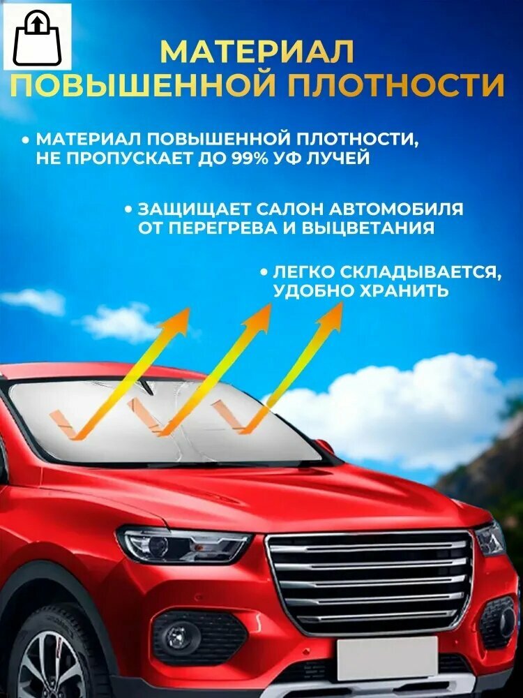 Шторка солнцезащитная 140 см х 80 см, затемнение: 99%