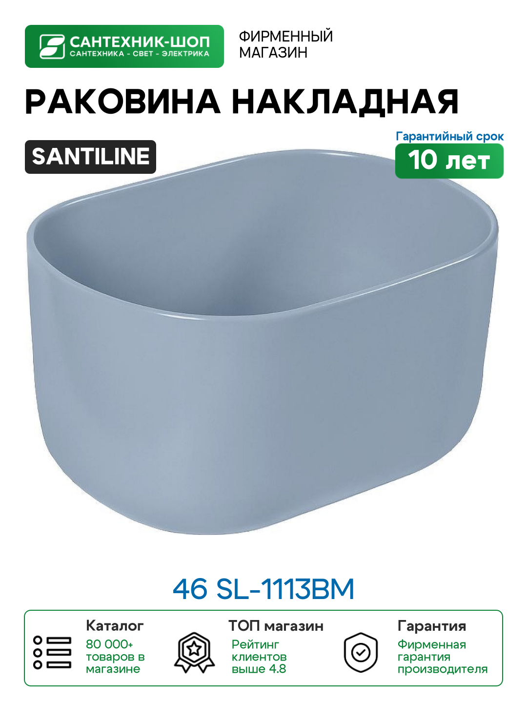 Раковина-чаша SantiLine 46 SL-1113BM Голубая матовая фаянс накладная