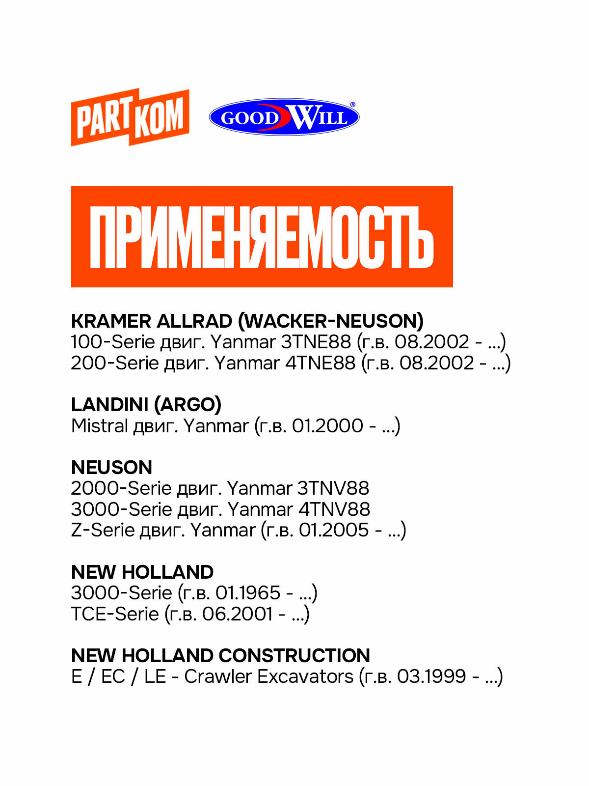Фильтр воздушный для а/м Atlas, New Holland / Атлас, Нью Холланд, Goodwill AG1035 — фото 1