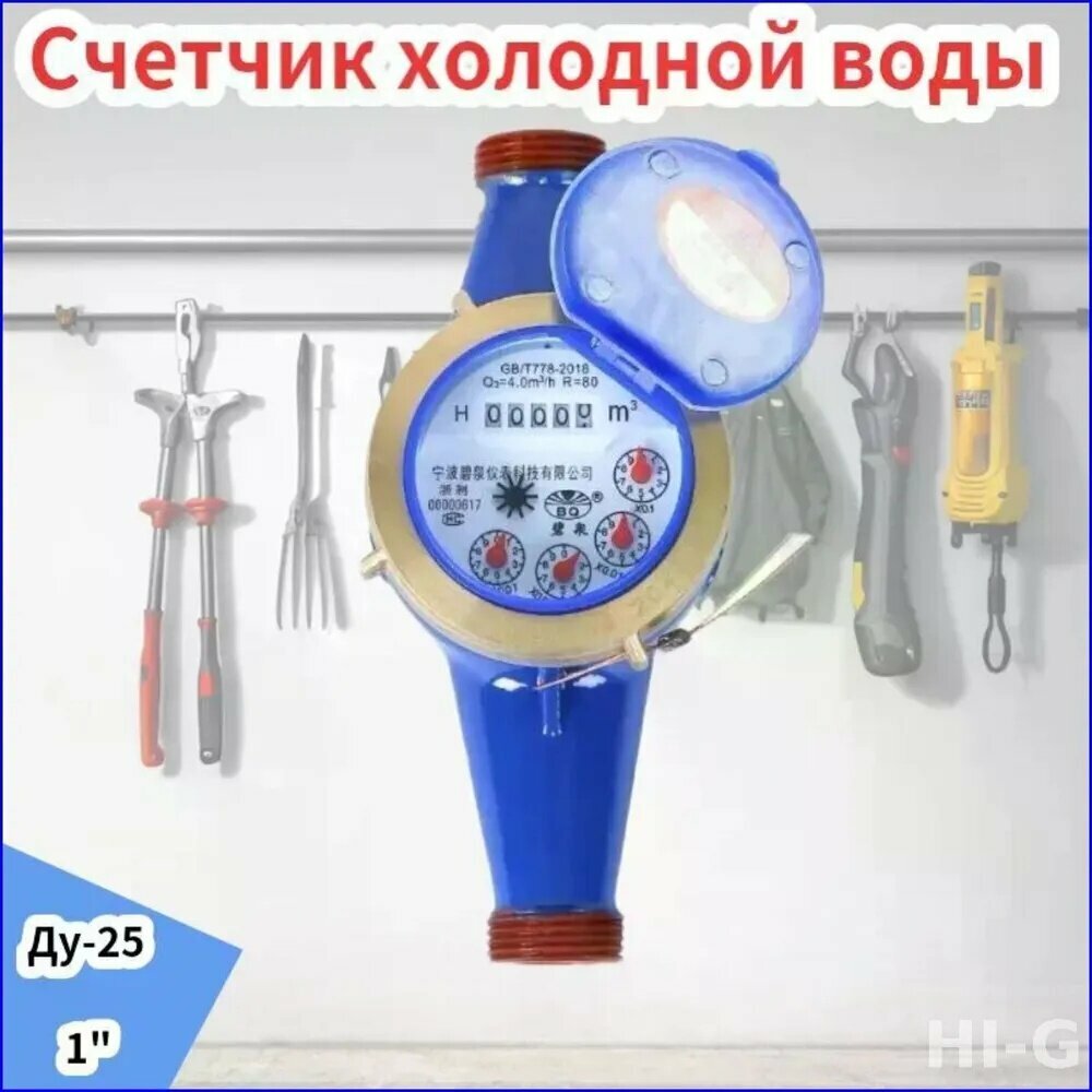 Крыльчатый мокроходный счетчик Ду25 с глицерином, премиум прибор для холодной воды длиной 225 мм