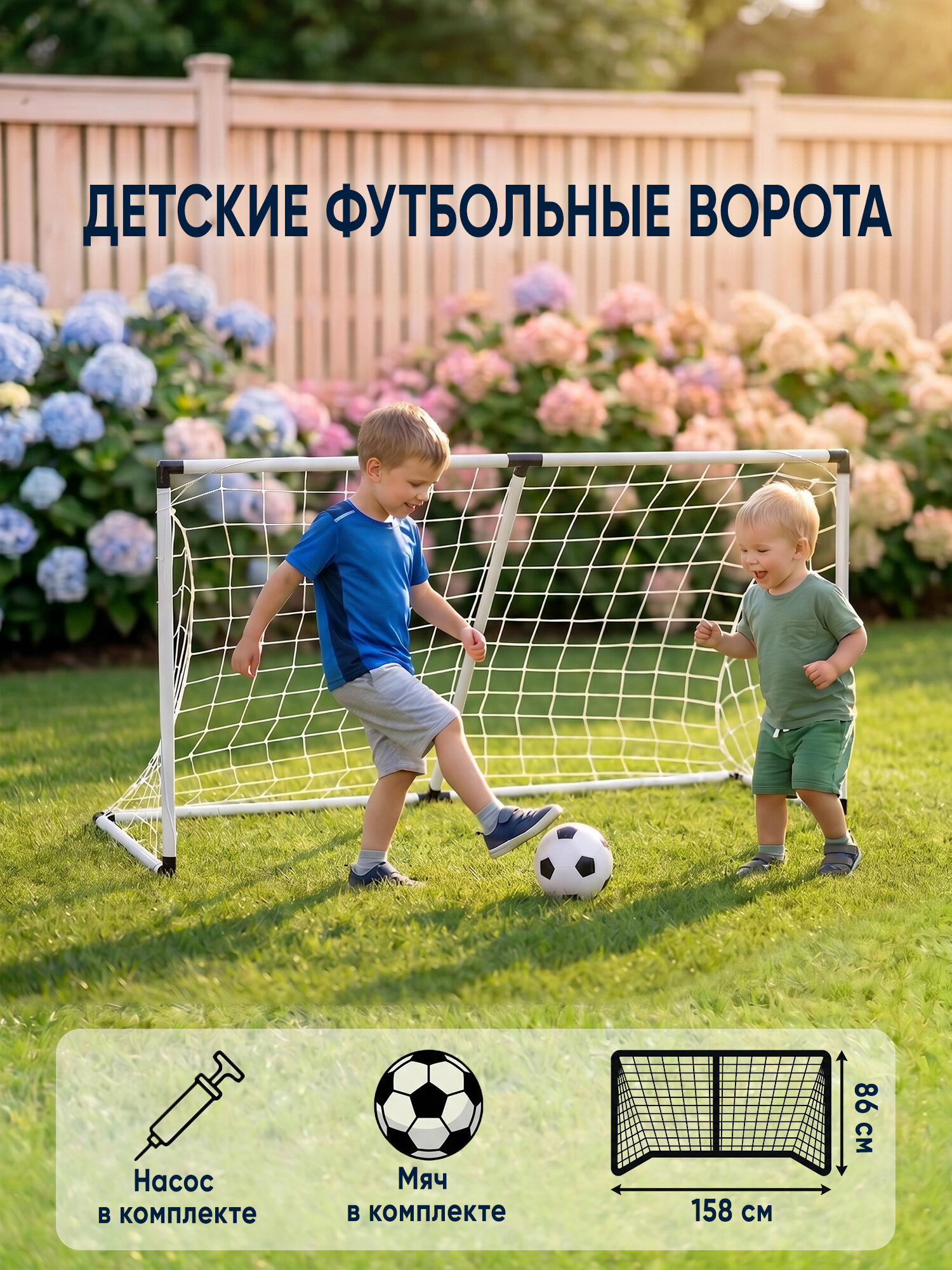 Детские футбольные ворота, для детей от 3 до 5 лет, в комплекте мяч и насос