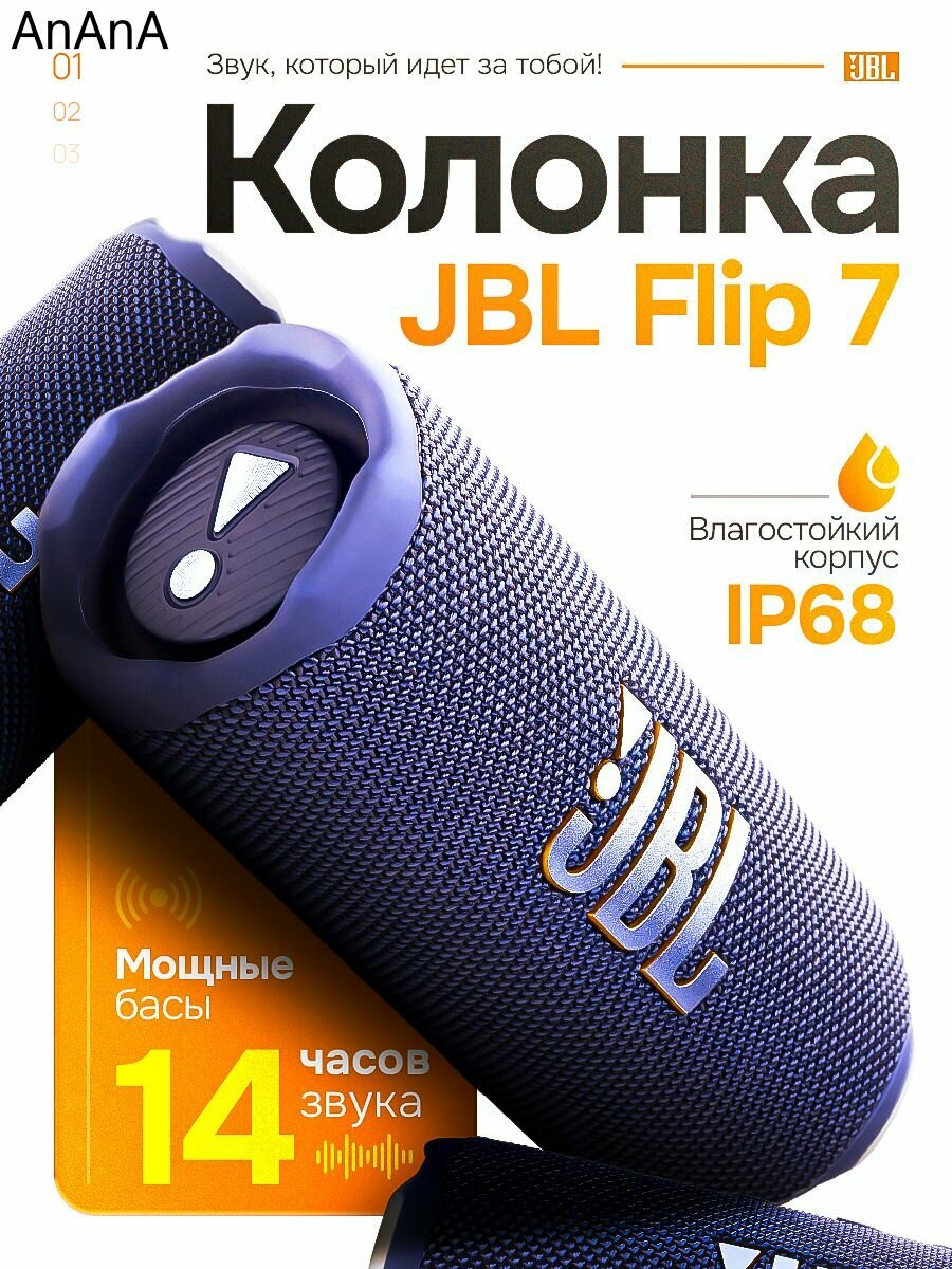 Колонка беспроводная Flip 7, Bluetooth, с аккумулятором, для дома и отдыха