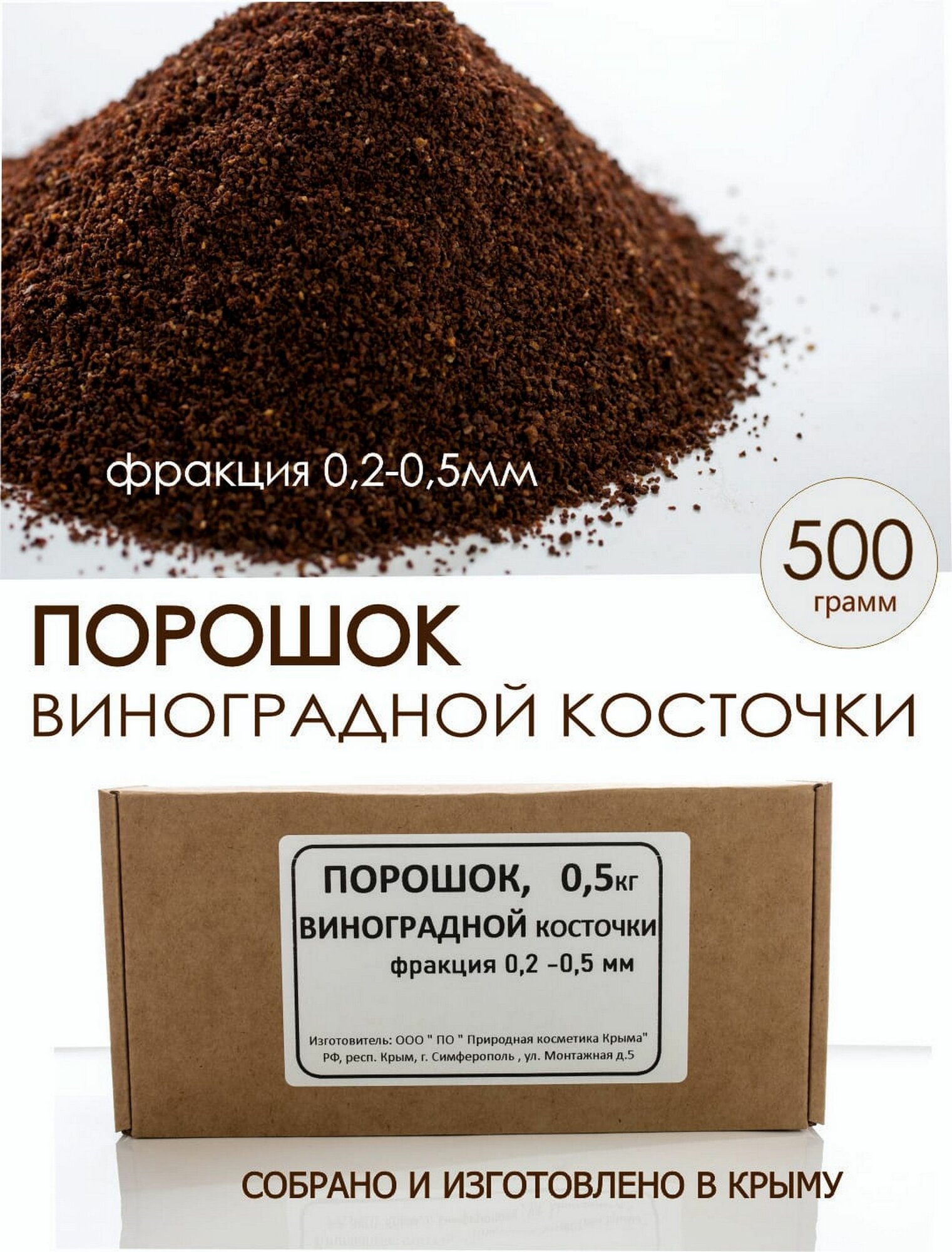 Порошок виноградных косточек