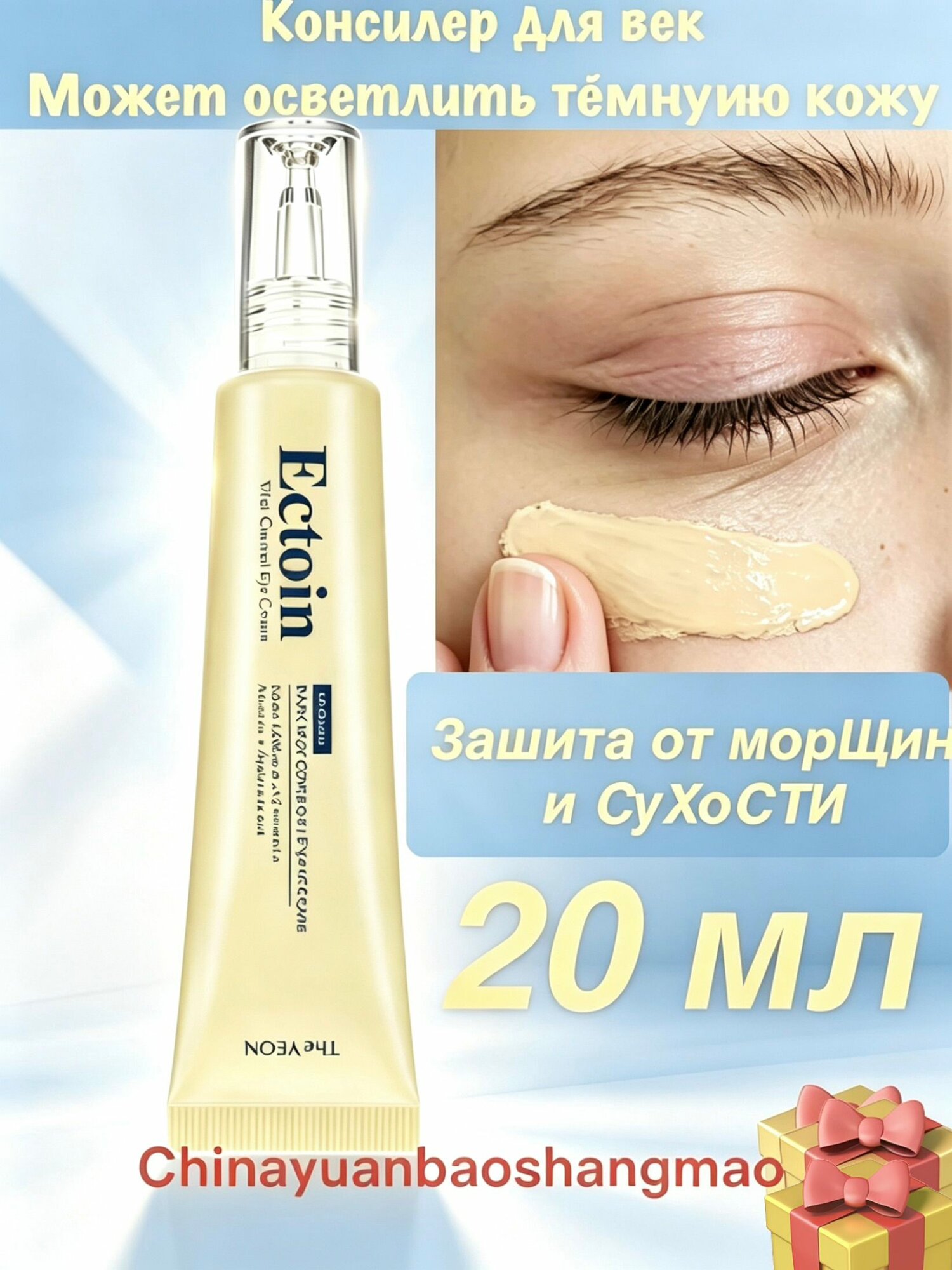 The YEON Маскирующий крем для век Ectoin Vital, 20 мл