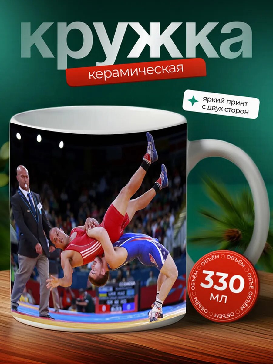 Кружка Греко-римская борьба 3,