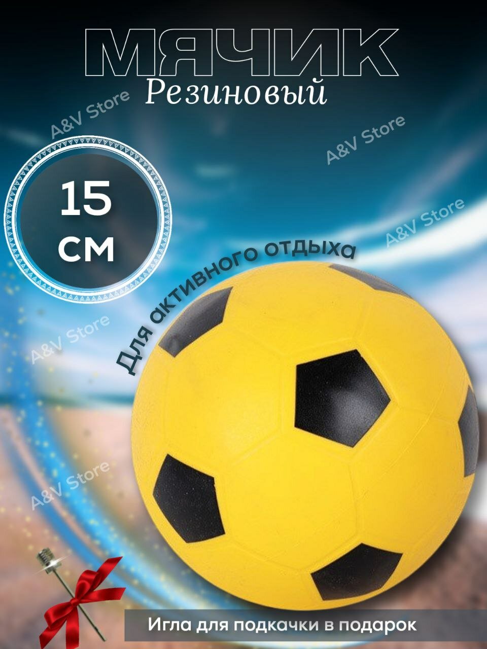 Детский мяч, для детей от 1 до 14 лет, диаметр 15 см, желтый, 1шт.
