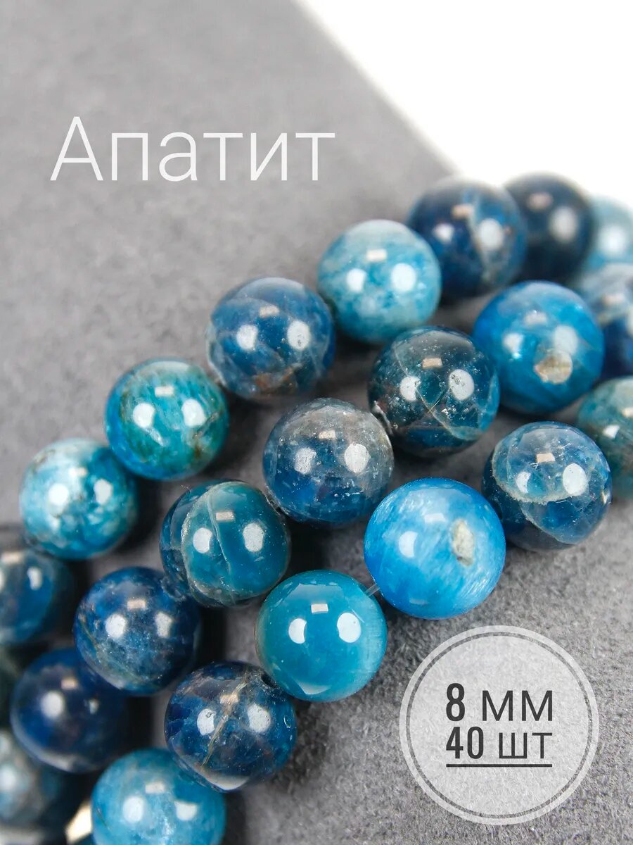 Набор Бусин - Апатит - 8 мм, 40 шт