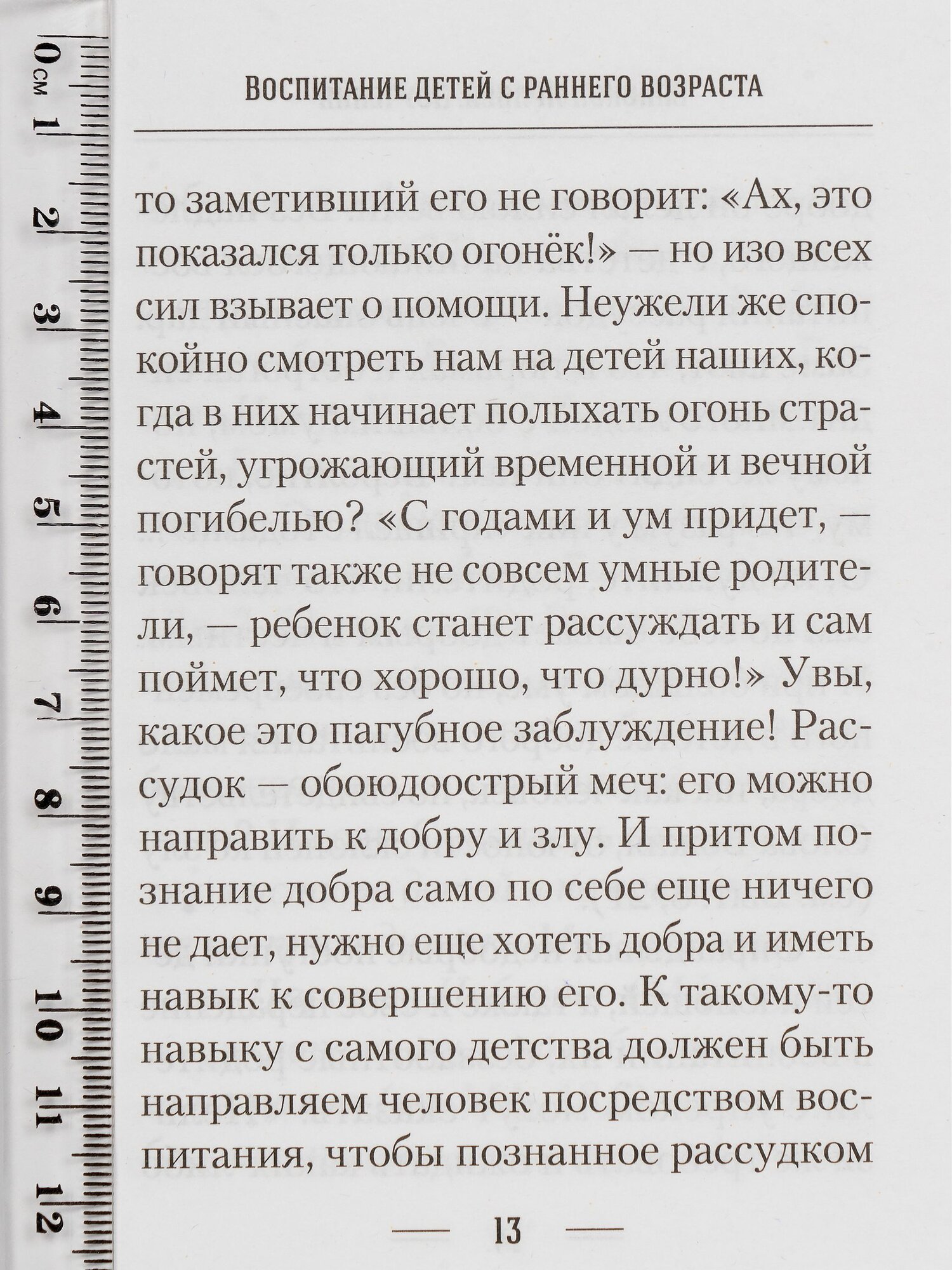 О воспитании детей — фото 1