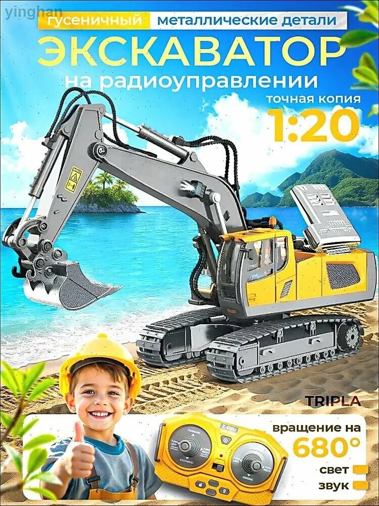 Экскаватор на радиоуправлении