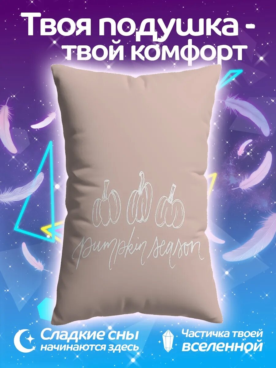 Подушка дакимакура Тыквенный сезон