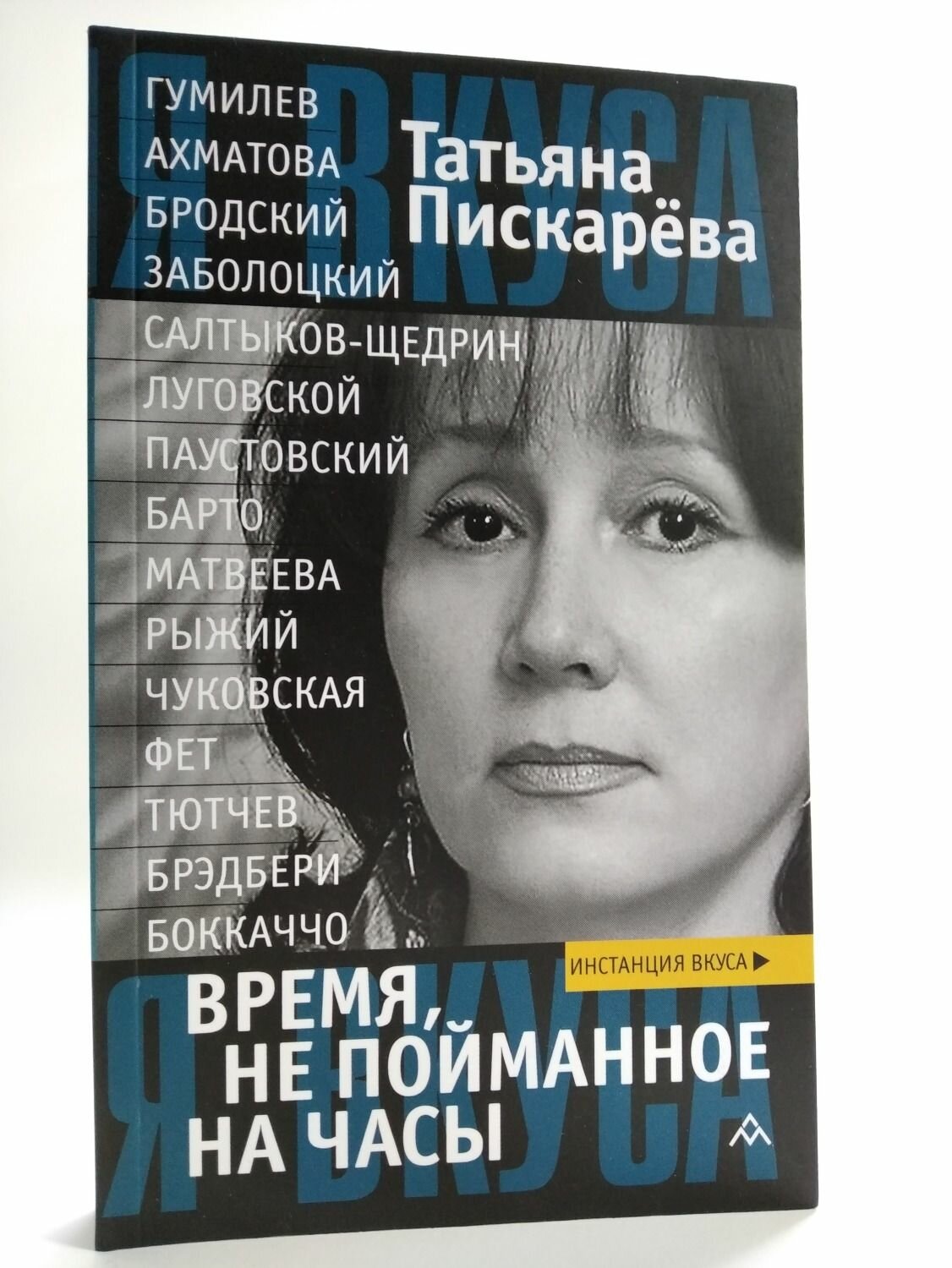 Время, не пойманное на часы : очерки