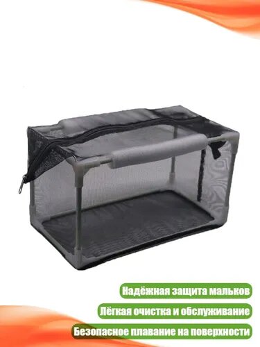 Инкубатор для мальков с удобным доступом для кормления, - M