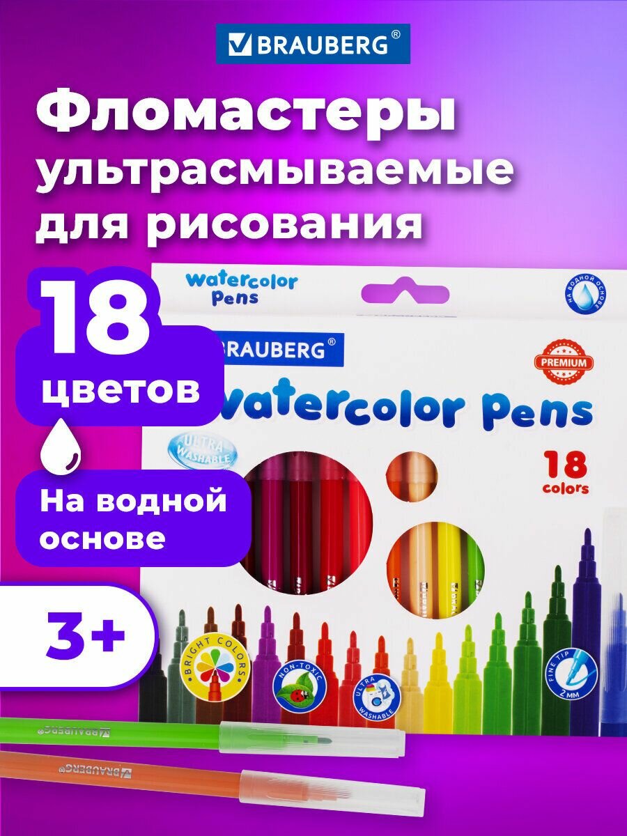 Фломастеры Brauberg Premium, 18 цветов, Ультрасмываемые, классические, вентилируемый колпачок, картонная коробка с европодвесом