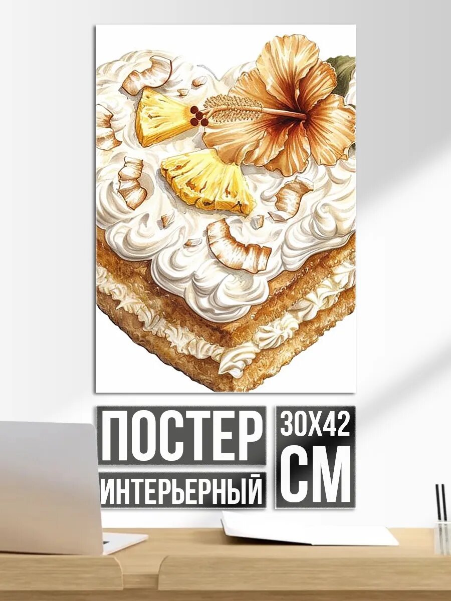 Плакат постер Сердце тропический торт