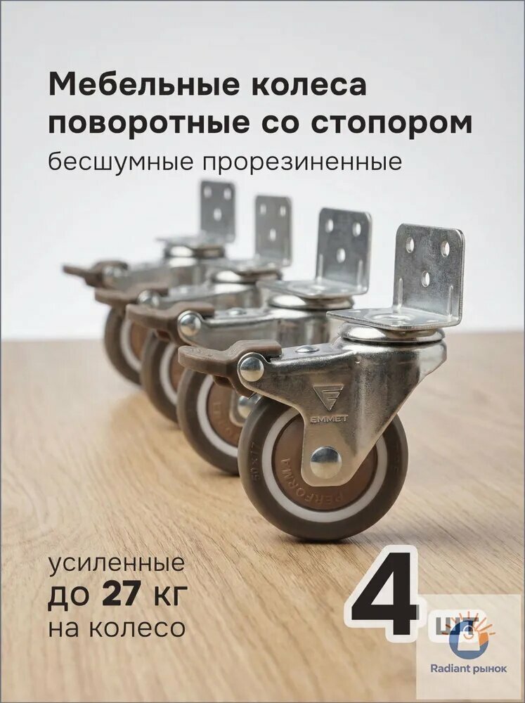 Мебельное колесо