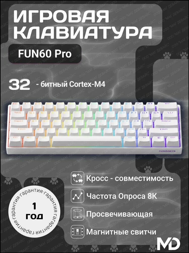 Игровая клавиатура проводная FUN 60 Pro, (Akko Cream Yellow Magnetic), Русская раскладка, белый