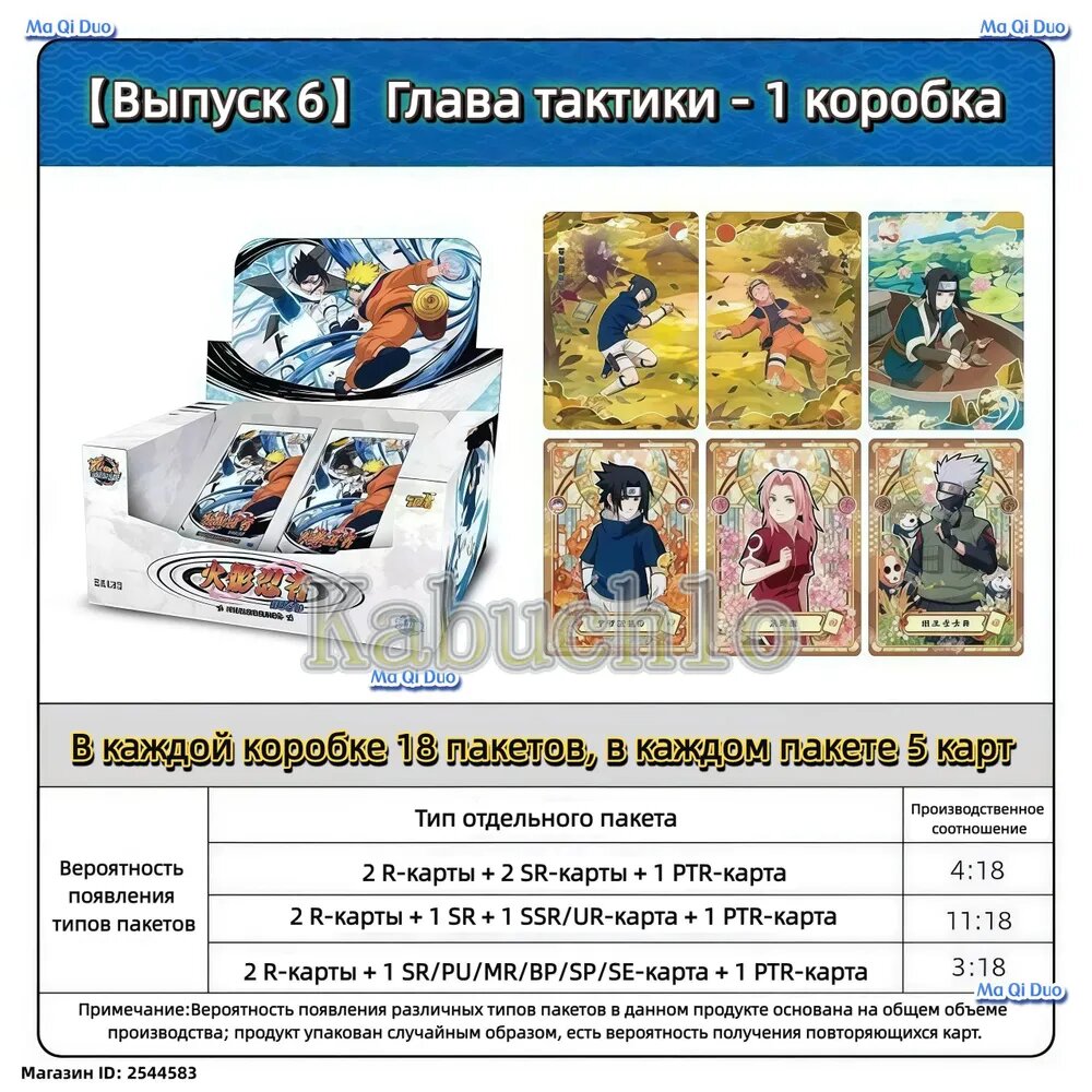 Кайо/карточная игра Наруто Формирование Глава 6 Коллекционная карта