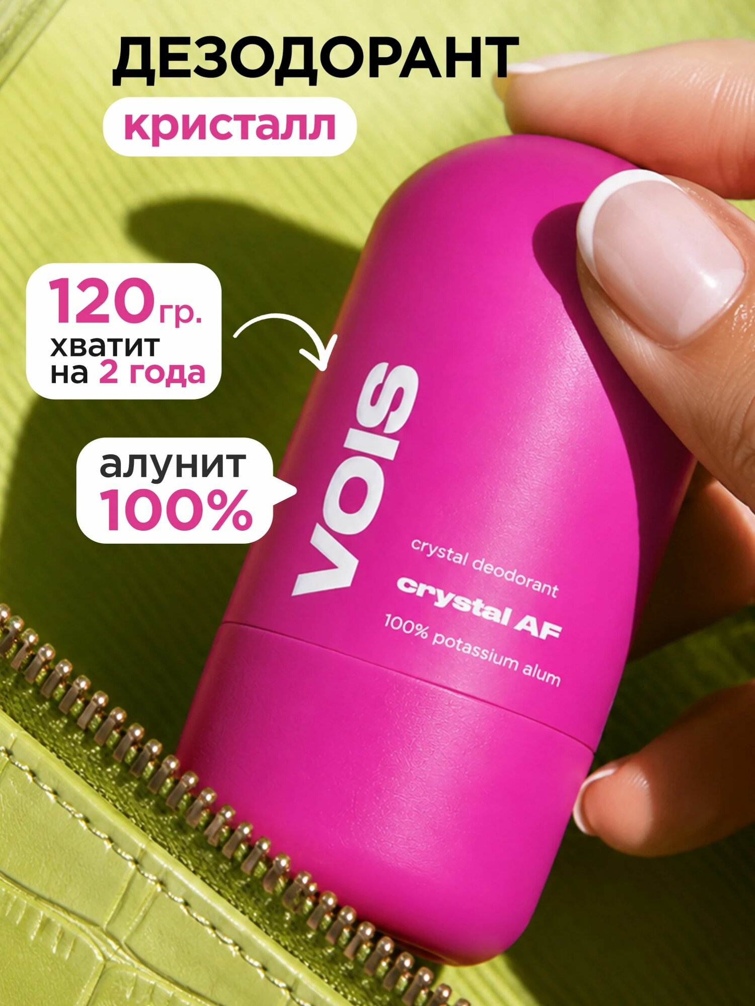 VOIS Дезодорант женский, кристалл, минеральный, натуральный, 120 г