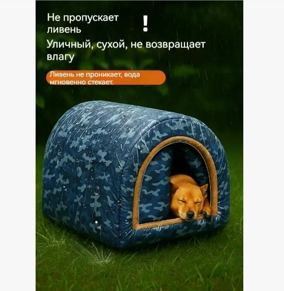 Камуфляжный утепленный домик для питомцев L, проволочный каркас, съёмная дверная шторка