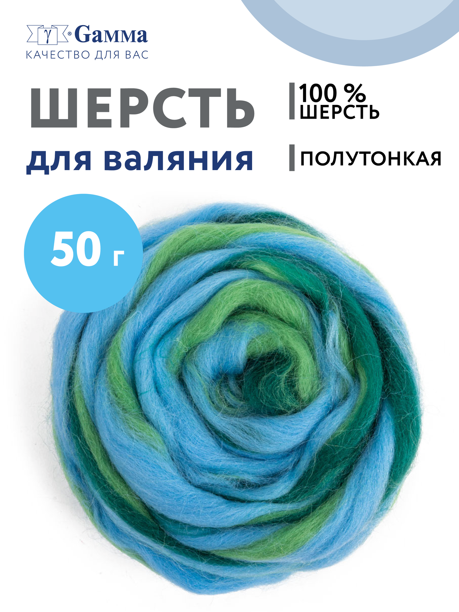 Шерсть для валяния Гамма MY-050 мультиколор 50 г 3 цвета №6069 зелёный/св. голуб/з. яблоко