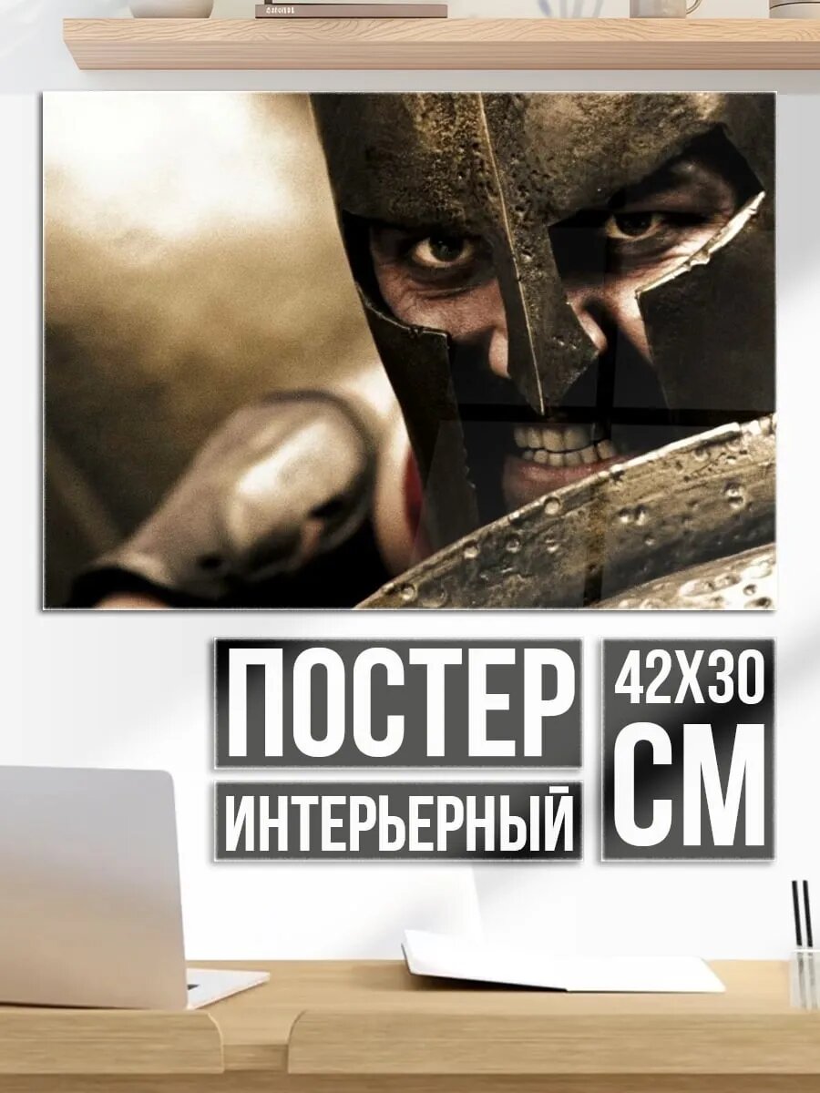 Плакат постер спартанский воин