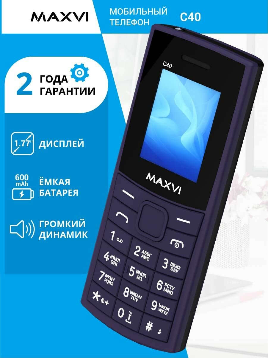 Телефон кнопочный с камерой Maxvi C40 с радио и MP3-плеером фиолетовый