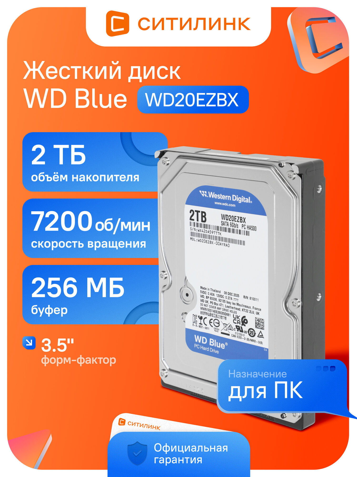 Жесткий диск WD Blue WD20EZBX, 2ТБ, HDD, SATA III, 3.5"