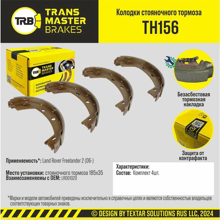 TRANSMASTER TH156 Колодки стояночного тормоза/90971