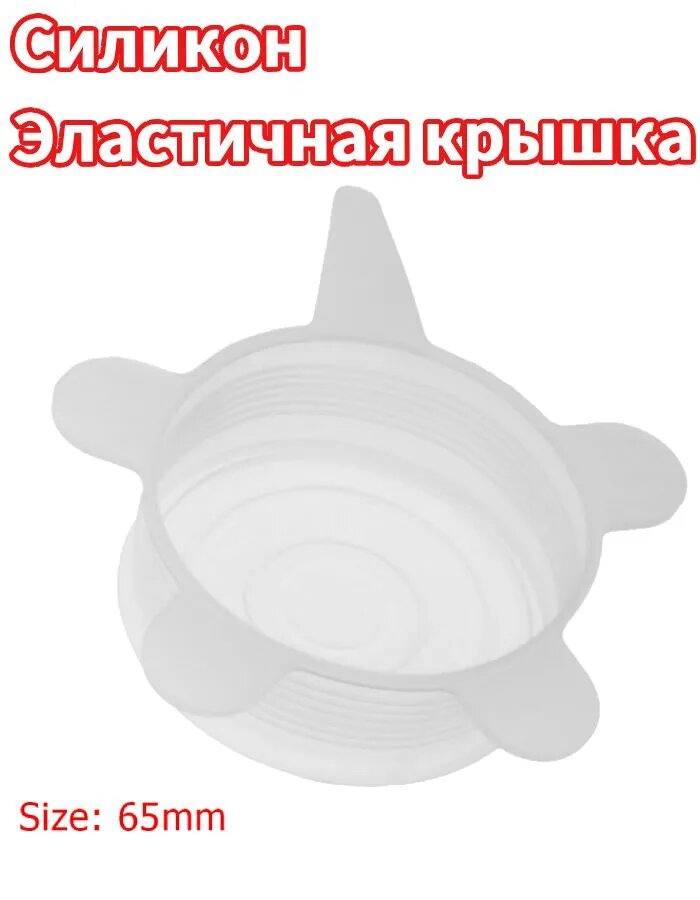Крышка силиконовая "FN2CO5LS5NM7VE0RU0-TSL7MVOQBJG", 6 см, 1 шт