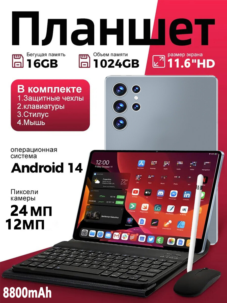 Планшет ADVEPRO "S24ULTRA", процессор Qualcomm Snapdragon 888
