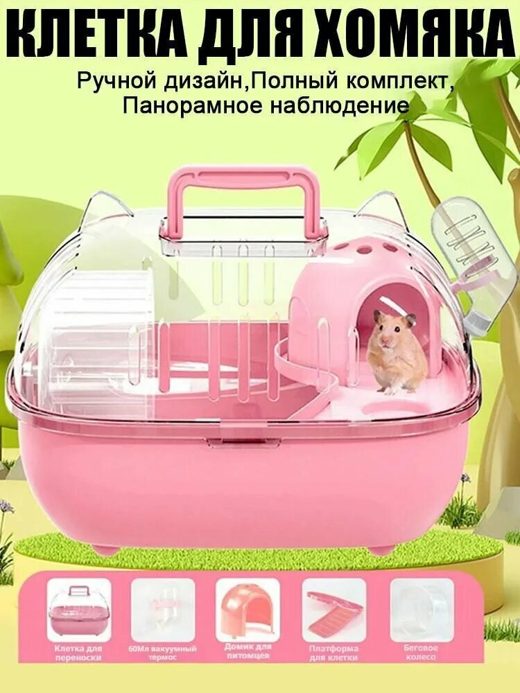 Клетка для животных,28 22 13 см, с колесом, поилкой и домиком, для хомяков, песчанок и подобных мелких грызунов