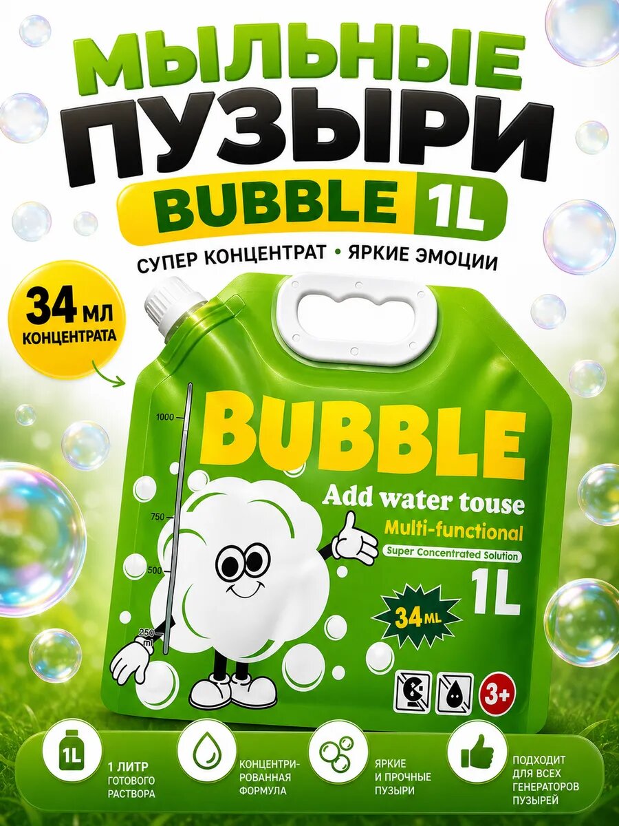 Мыльные пузыри 1л BUBBLE концентрат, раствор для мыльных пузырей