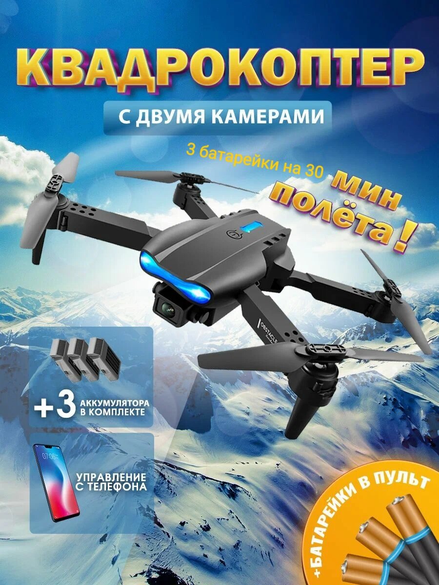 Квадрокоптер радиоуправляемый с камерой E88 Pro, дрон для взрослых, коптер детский на пульте управления, черный 3 аккумулятора
