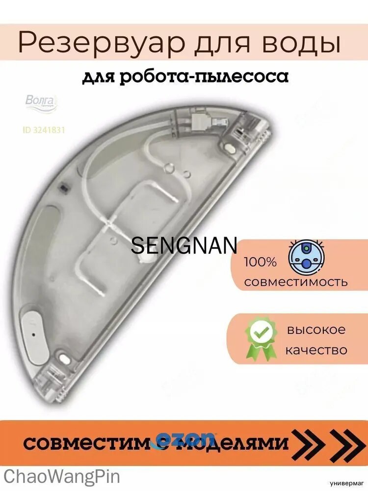Резервуар для воды для робота-пылесоса Dreame D9, Robot Vacuum-Mop 2 STYTJ03ZHM