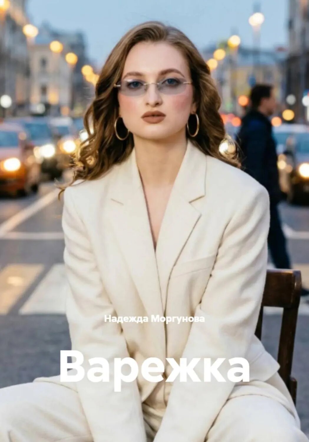 Варежка [Цифровая книга]