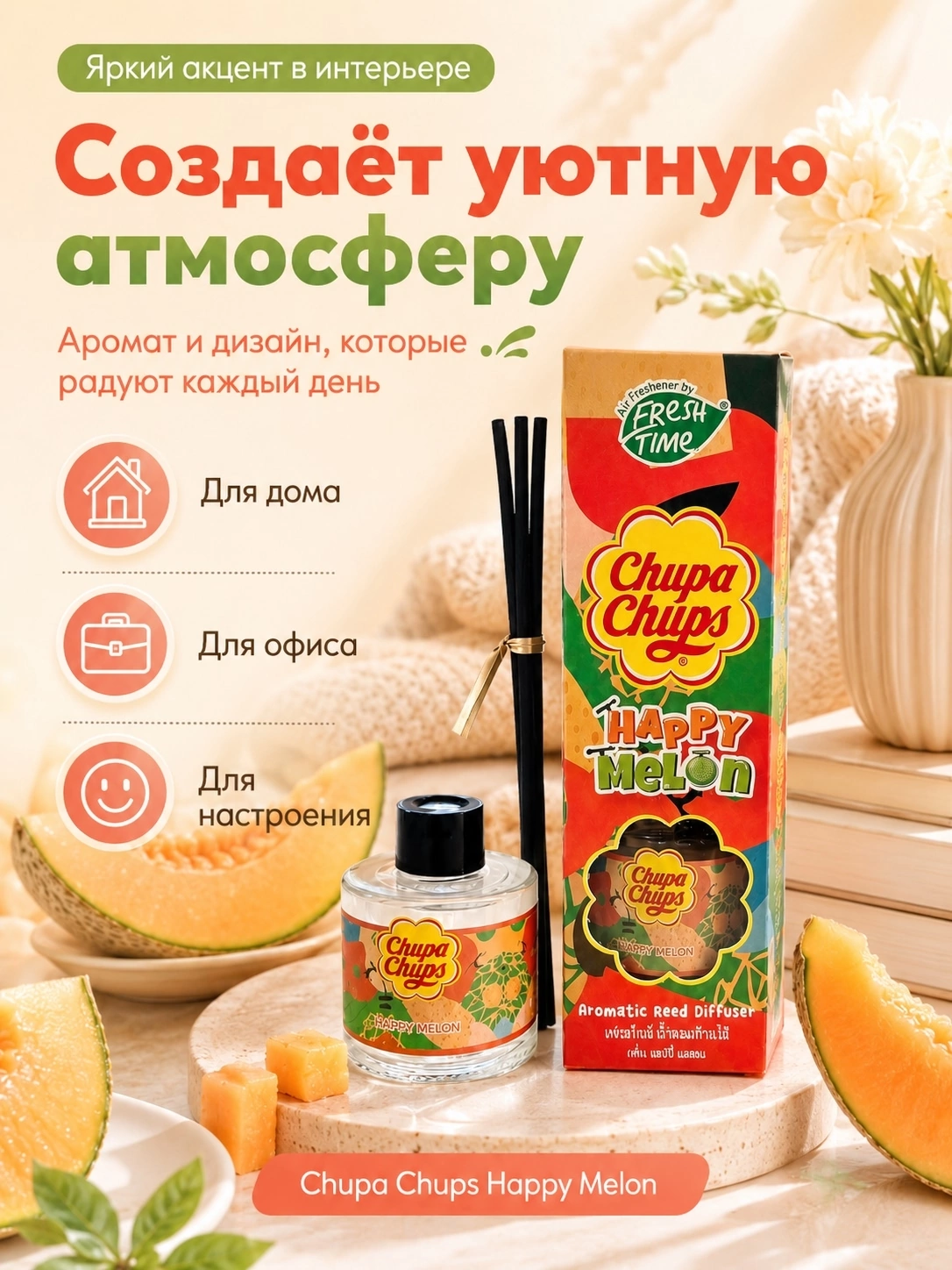 Ароматический диффузор / Chupa Chups / для дома / аромат чупа-чупс / с палочками — фото 1