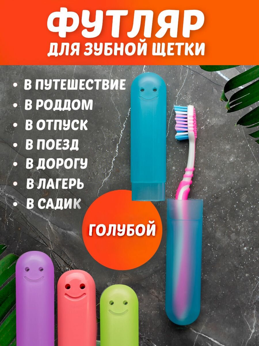 Футляр для зубной щётки и пасты, 20 см, синий