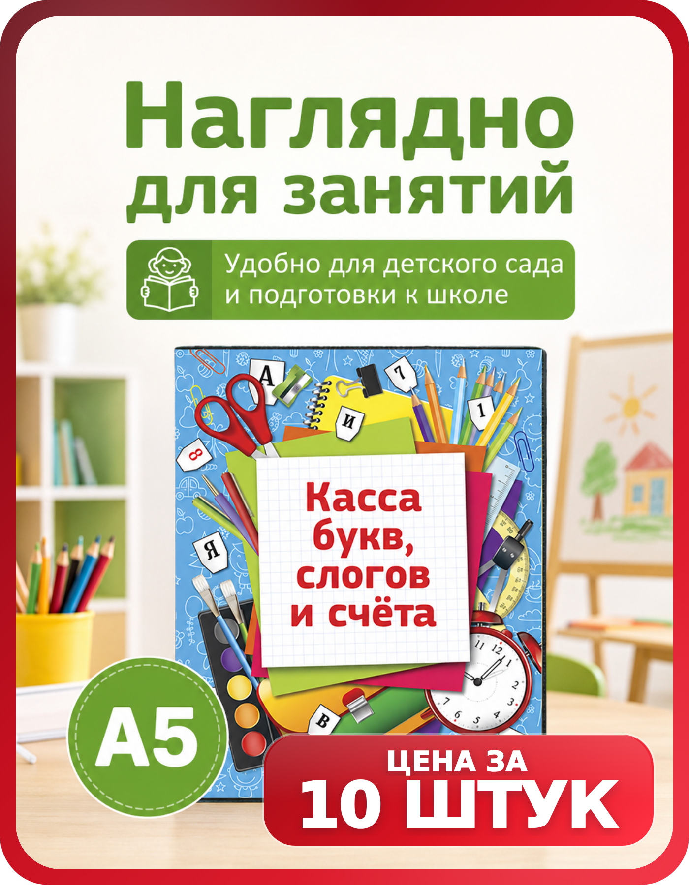 Касса букв и слогов для дошкольников ArtSpace, 10 шт.