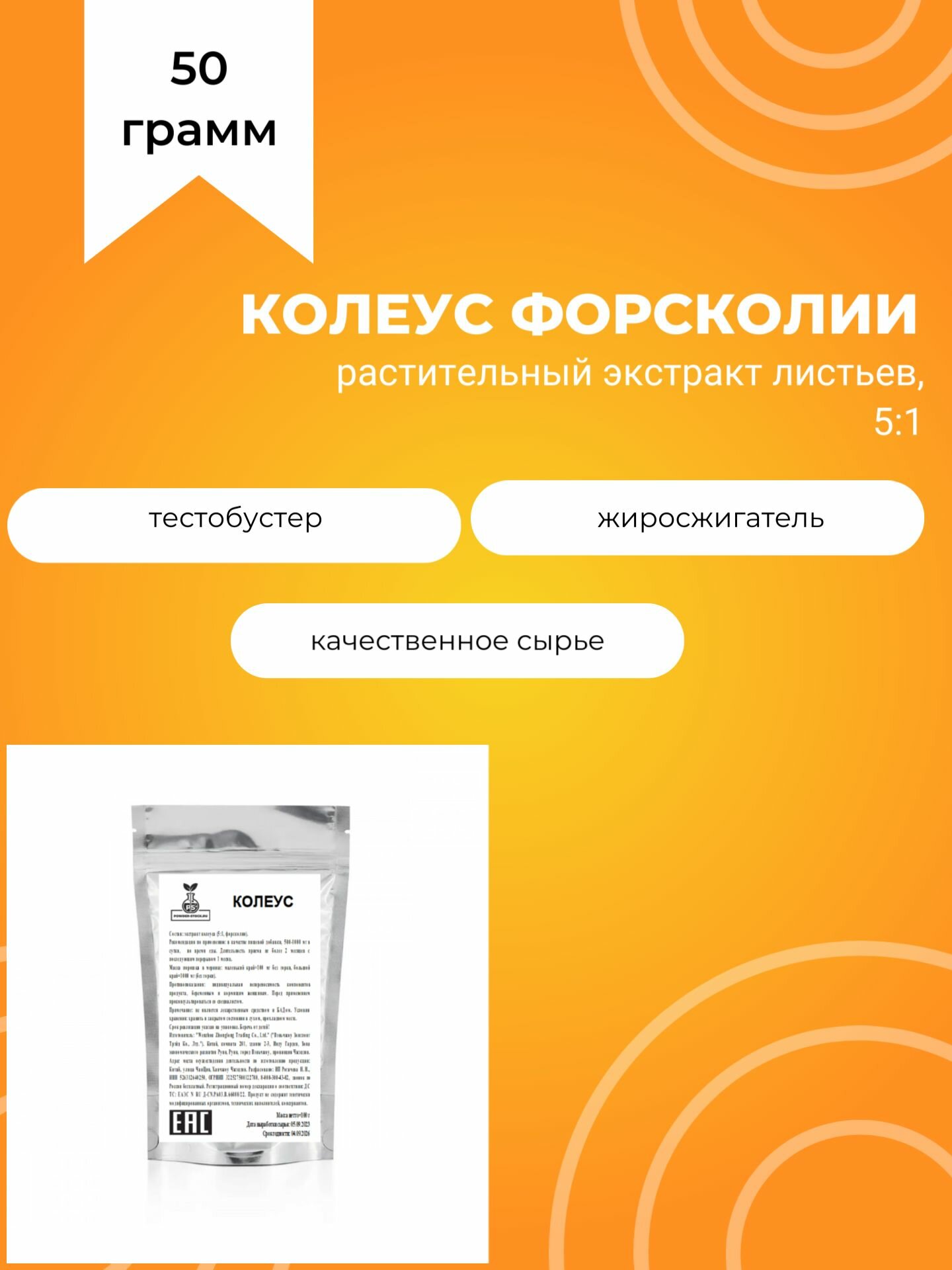 Колеус, 50 г, растительный экстракт 5:1