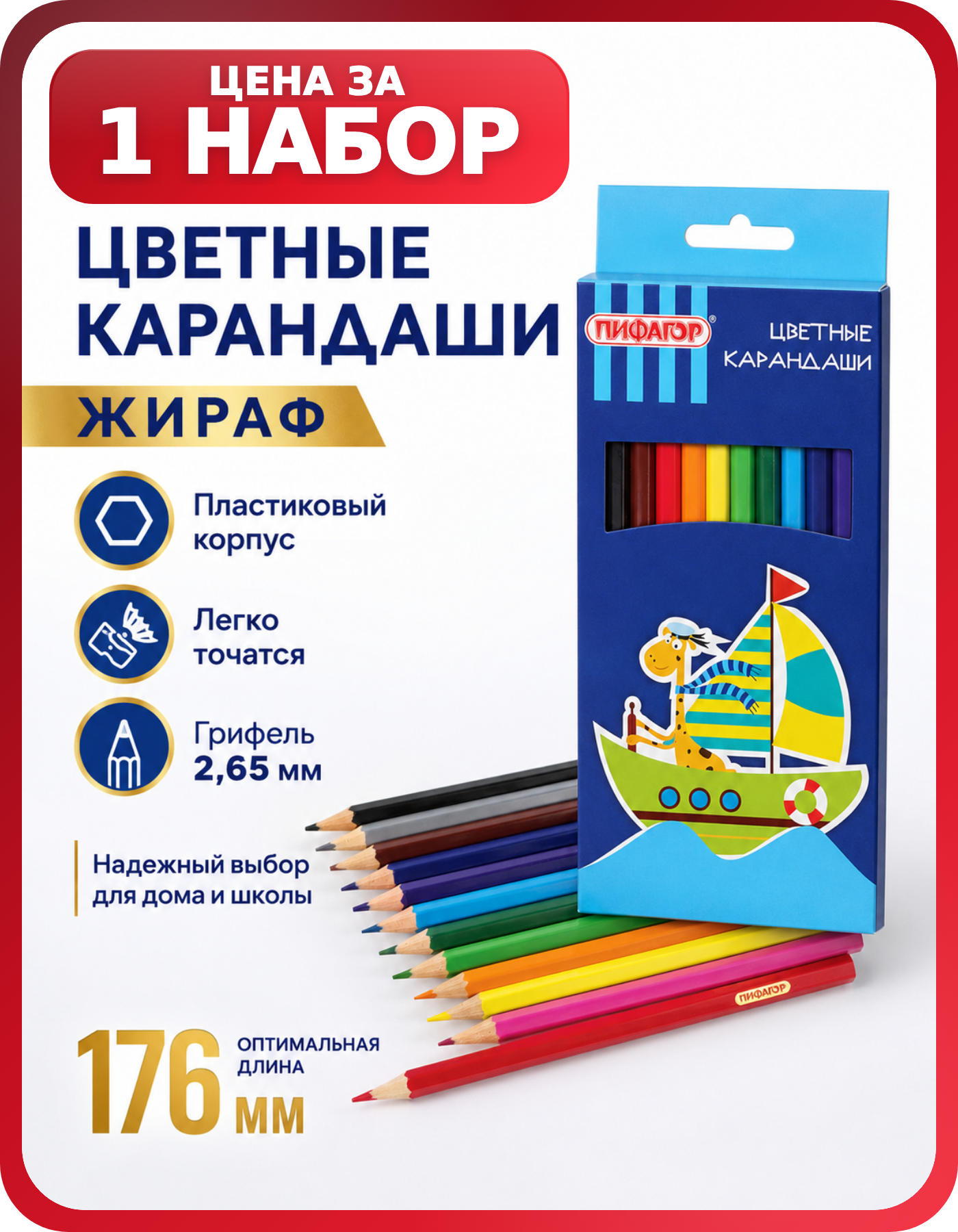 Цветные карандаши для школы пифагор, 1 набор по 12 цветов