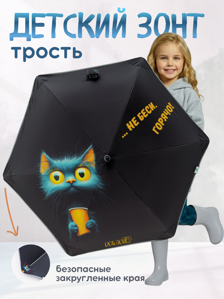 Зонт-трость