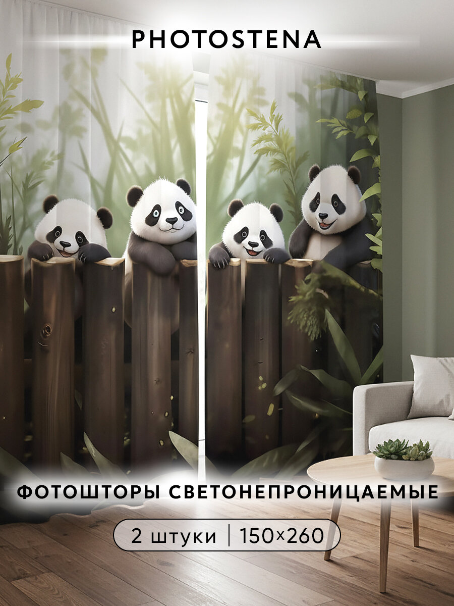 Фотошторы комплект Блэкаут Панды 2 шт, 300 х 260 см