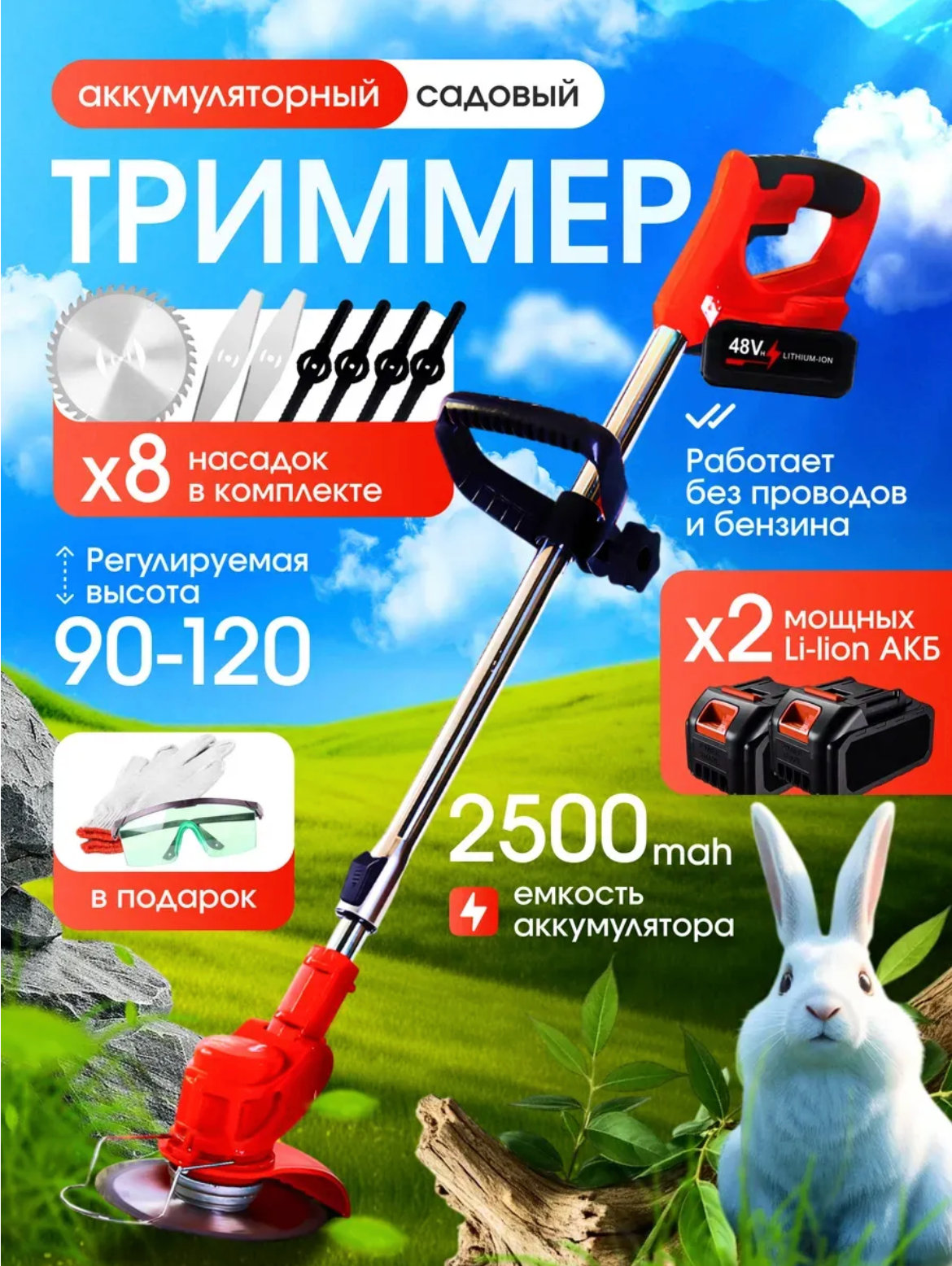 Триммер садовый аккумуляторный для травы, 8 насадок, 2 АКБ в комплекте, красный