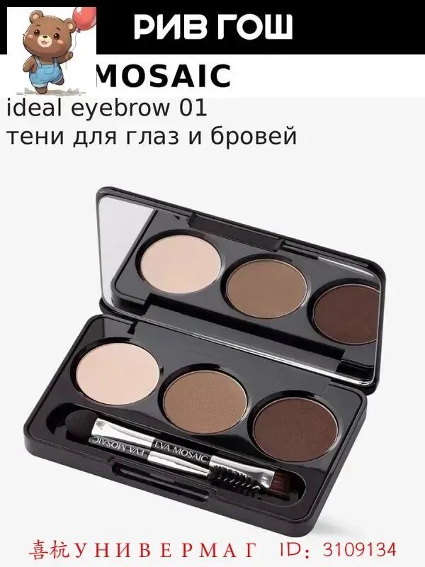 EVA MOSAIC Тени для глаз и бровей Ideal Eyebrow, 5 г, 01