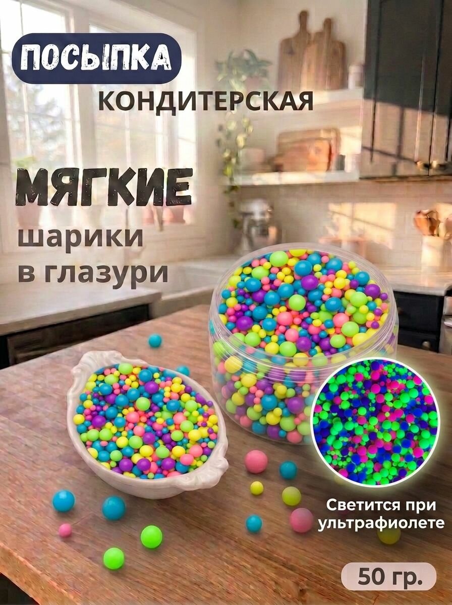 Посыпка кондитерская неон лимон, розовый, синий, лайм, 50 г. Съедобный декор для торта.