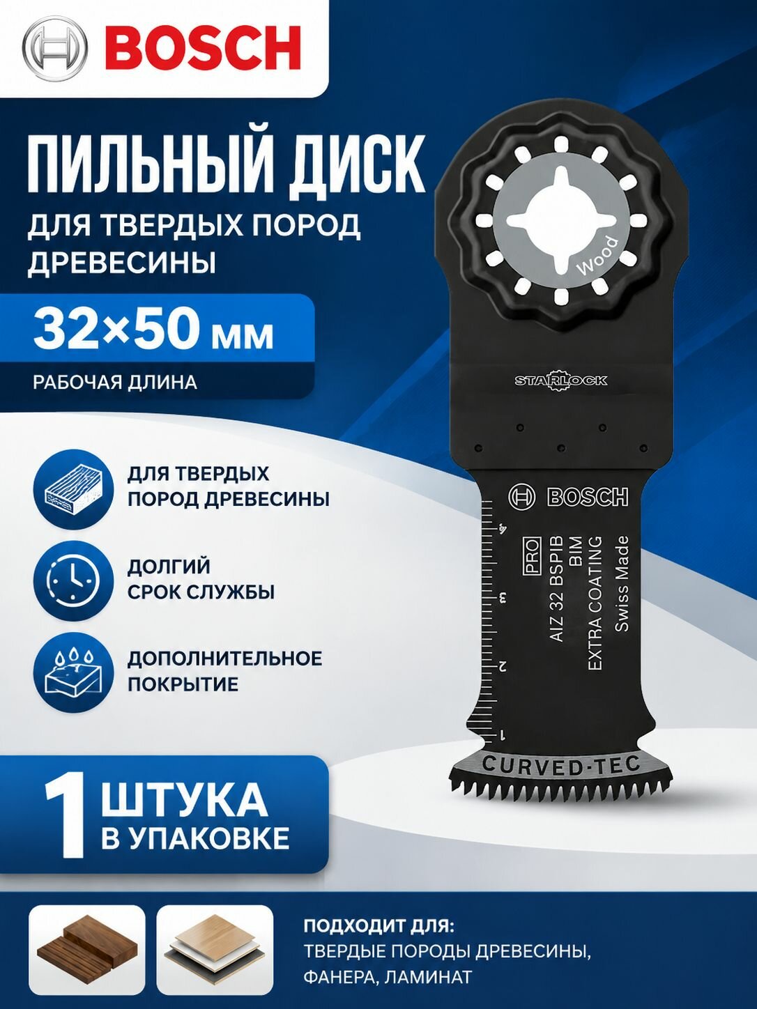Погружное пильное полотно Bosch PRO AIZ 32 BSPIB Starlock 32*50 мм для твердой древесины, 1 шт, 2608669070